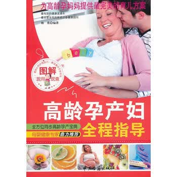 高龄孕产妇全程指导 韩勇 编著