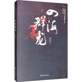四海群龙