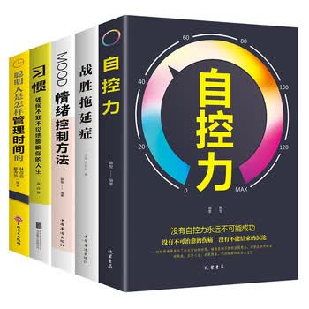 人生5本好书 青少年课外阅读书 男女必看的成功励志书籍 情绪控制习惯养成时间管理自律的书