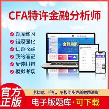 2022CFA特许金融分析师CFA一级二级三级CFA1级2级3级刷题考试羿文教育电子版题库 CFA三级机考题库 在线版