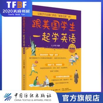 【官方旗舰店】跟美国学生一起学英语(版)(附MP3) 青少年中小学生外语学习教材口语表达单词语法阅读写作 社会