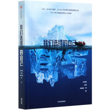 我们选择的自己