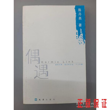 保证正版  可开发票！！偶遇