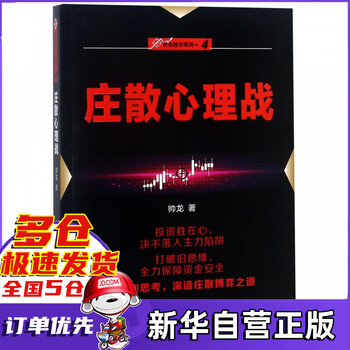 庄散心理战/伏击股市系列