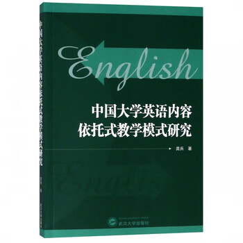 中国大学英语内容依托式教学模式研究