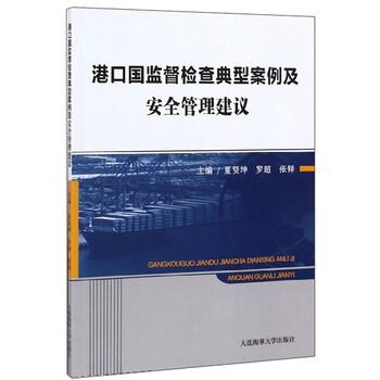 港口国监督检查典型案例及安全管理建议