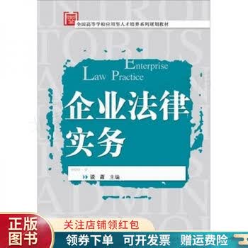 企业法律实务