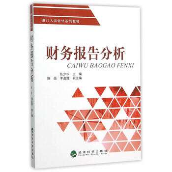 财务报告分析/管理/书籍