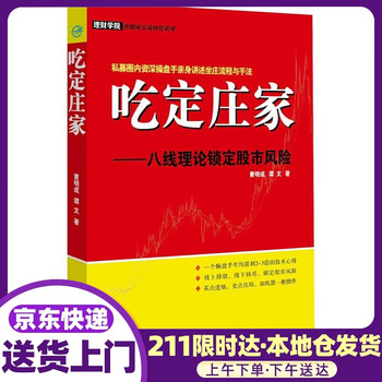 吃定庄家:八线理论锁定股市 曹明成, 谭文 中国宇航出版社