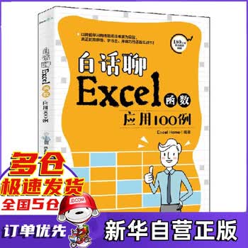 白话聊Excel函数应用100例