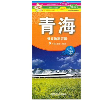 中国交通旅游地图分省系列覆膜防水折叠图 86*57厘米 青海省地图