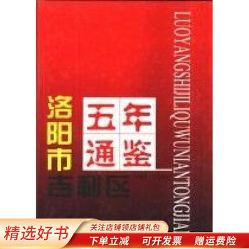 洛阳市吉利区五年通鉴1989-1993
