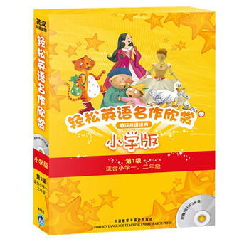 外研通（VIATON） 外研社点读书轻松英语名作欣赏（点读版） 小学版 四级（适合4/5年级）
