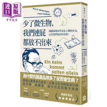 少了微生物 我们连屁都放不出来 细菌病毒如何决定人类的生活 以及我们该如何自保 台版 如果出版