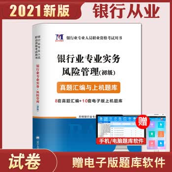 2022银行从业。银行业专业实务风险管理（初级）-试卷