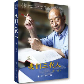 我们三代人【保证正版】