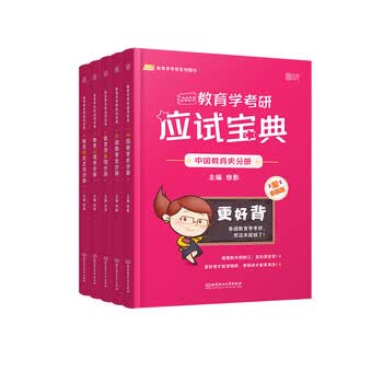 2023《教育学考研应试宝典》