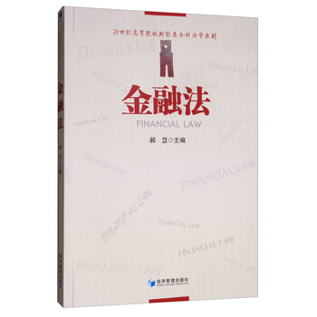 金融法