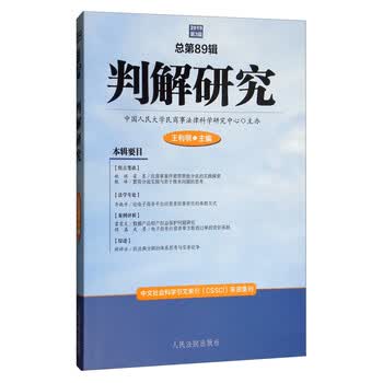 判解研究（2019年第3辑 总第89辑）
