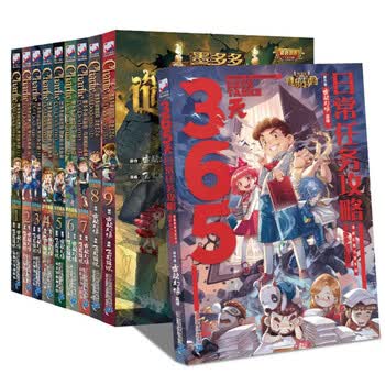 墨多多谜境冒险系列1-9+特别手账本（套装共10册）雷欧幻像6-12岁小学生课外阅读