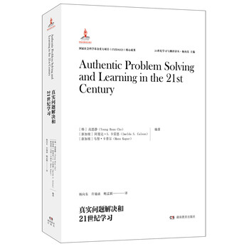 真实问题解决和21世纪学习