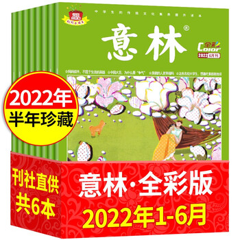 【新期6本】意林杂志全彩版2022年1/2/3/4/5/6月打包青年读者文学文摘初高中生满分作文素材小学生课外阅读书籍