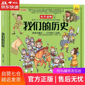 【正版图书】我们的历史  黑龙江美术出版社
