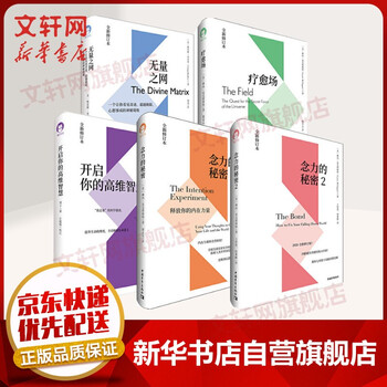 【自选+赠书签电子书】开启你的高维智慧 精装版 刘丰 心能缘 著 青心文化系列书 无量之网念力的秘密疗愈场  新华文轩网旗舰店 全套5册 定价345
