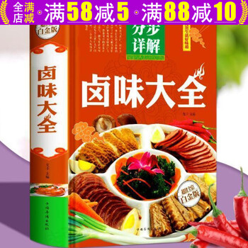 【包邮】卤味大全分步详解（彩图精装版）学做卤味卤水卤肉卤菜等制作秘方配方教学书籍