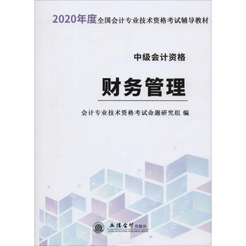 财务管理 2020
