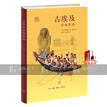 古埃及穿越指南 古都穿越指南系列丛书 新书 历史书籍k