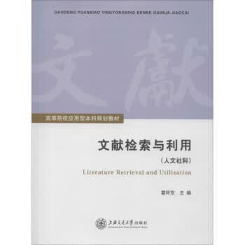 文献检索与利用(人文社科)