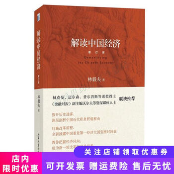 解读中国经济(增订版)