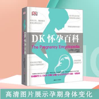 DK怀孕百科