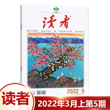 第12期 读者杂志2022年6/5/4/3/2/1月上下第11/10/9/8/7/6/5/4/3/2/1期/2021年高考作文增刊/文学意林青年文摘 2022年3月上第5期