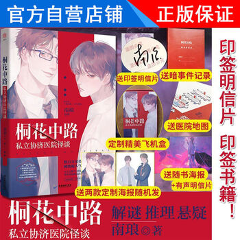 签版签名版心狂1册小说实体书初禾著刑侦悬疑案小说书籍 桐花中路（图中赠品全有）