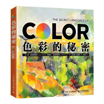 色彩的秘密