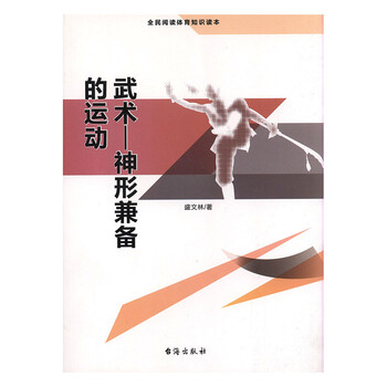 武术:神形兼备的运动