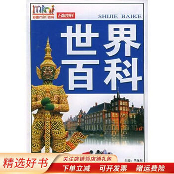 世界百科 华远东
