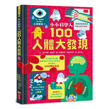 小小科学人100人体大发现 小天下