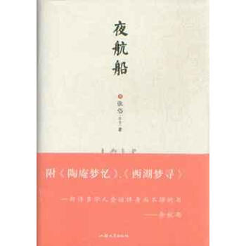 夜航船 汕头大学出版社 张岱