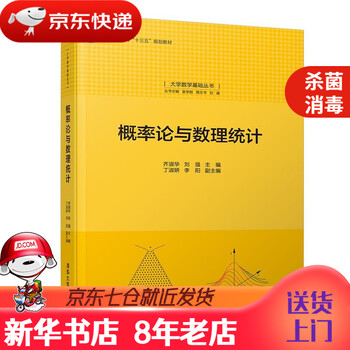 【新华书店 正版书籍】概率论与数理统计 正版图书绘本