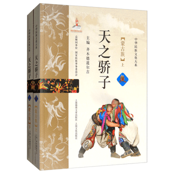 天之骄子-蒙古族-(全2册)