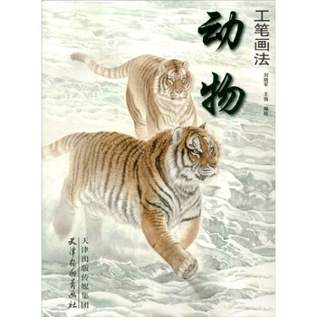 动物工笔画法