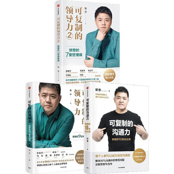 樊登可复制的领导力1+2+沟通力（套装3册）