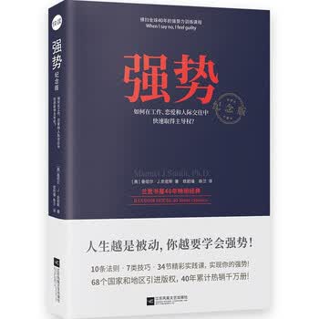 强势