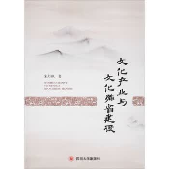 文化产业与文化强省建设