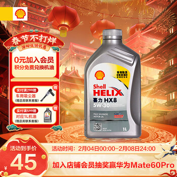 【壳牌5W-30】壳牌 (Shell)API SP喜力全合成机油Helix HX8 5W-30 1L 香港原装进口【行情 报价 价格 评测】-京东
