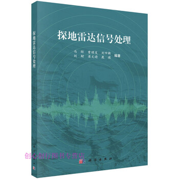 [按需印刷]探达信号处理 冯·t 曾昭发