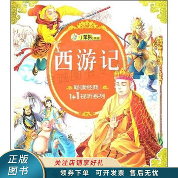 西游记